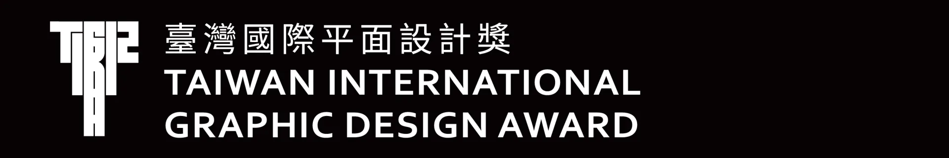 【Notice】Winners of 2025 Taiwan International Graphic Design Award